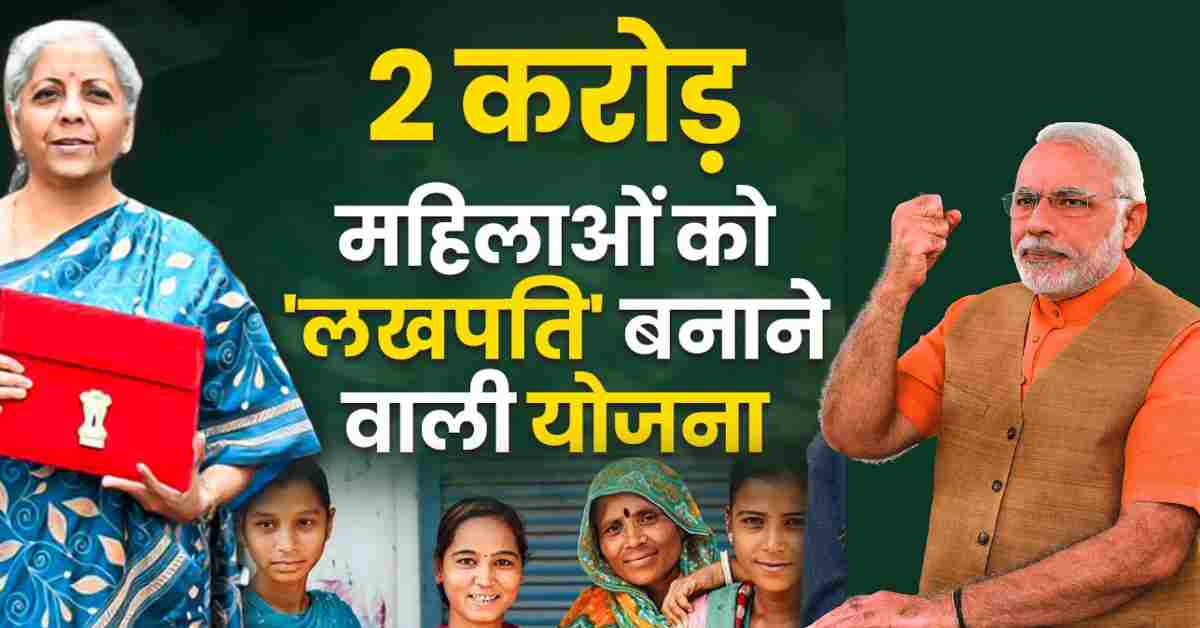 Lakhpati Didi Yojana Kya Hai? | Budget 2024 Highlights and Lakhpati ...